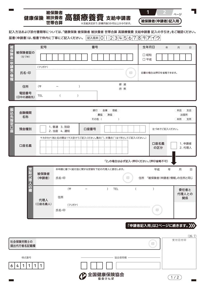 高額療養費の請求 誰でも自分で、もっと簡単に 相続ドットコム